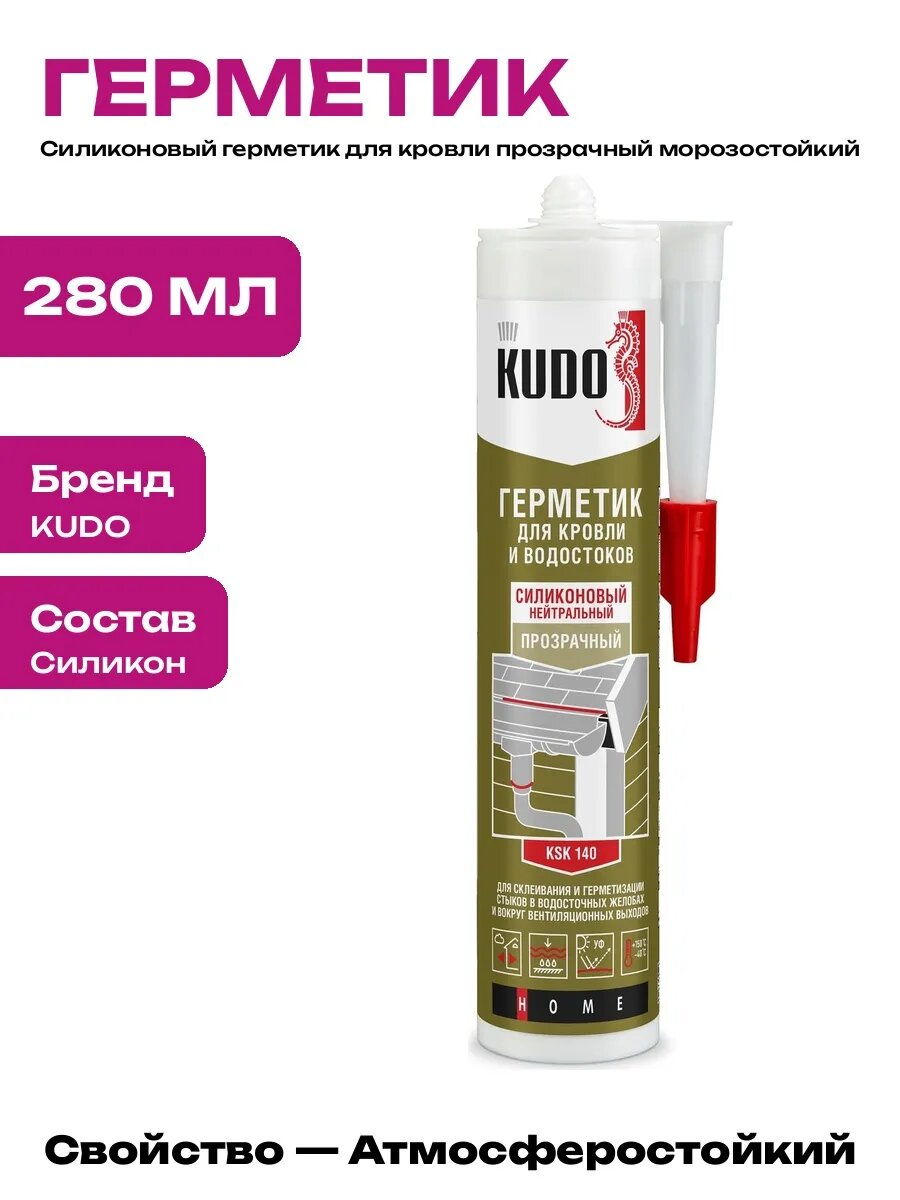Герметик силиконовый для кровли и водостоков прозрачный гель