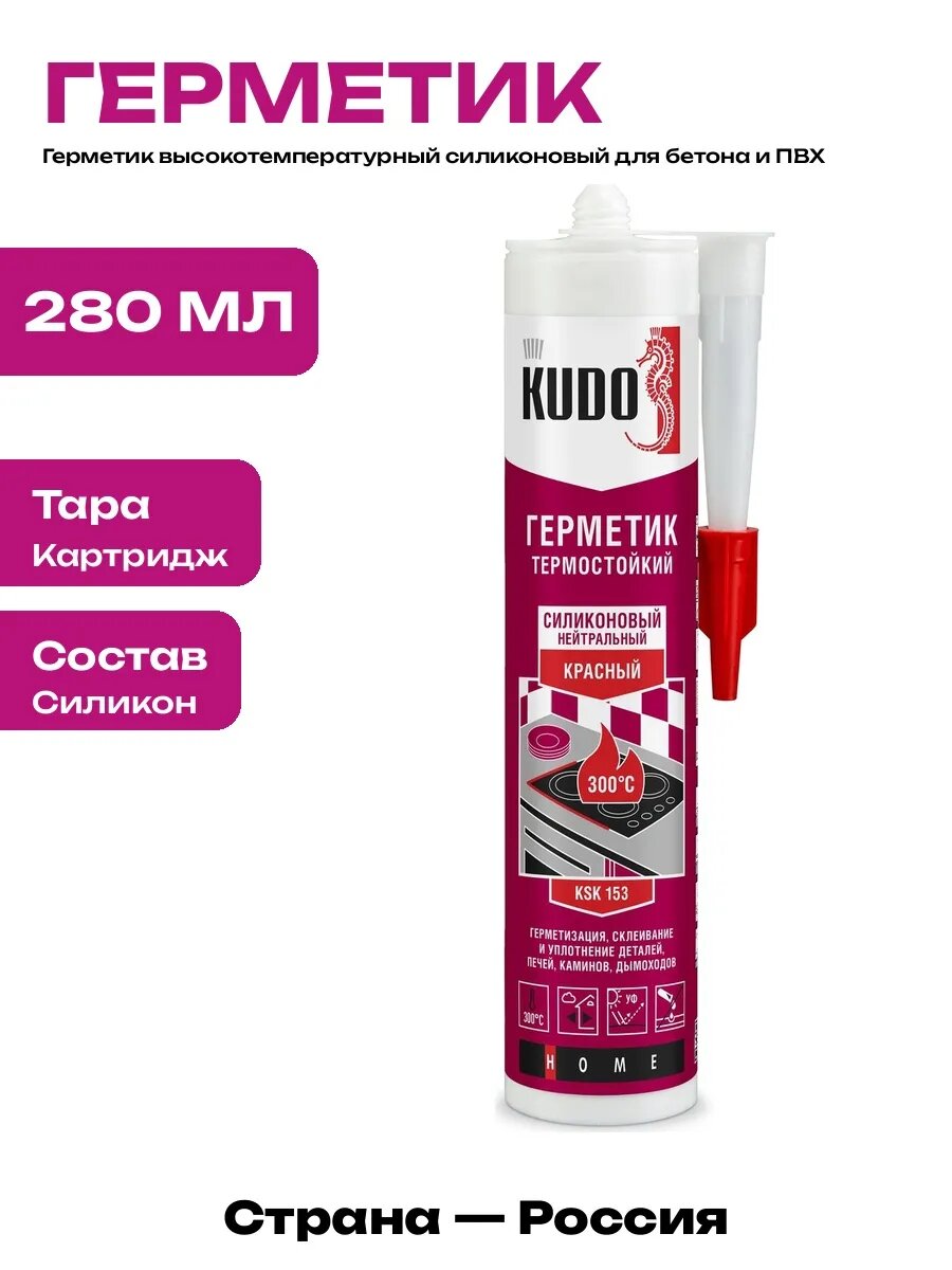 Герметик высокотемпературный для печей и каминов силикон 280