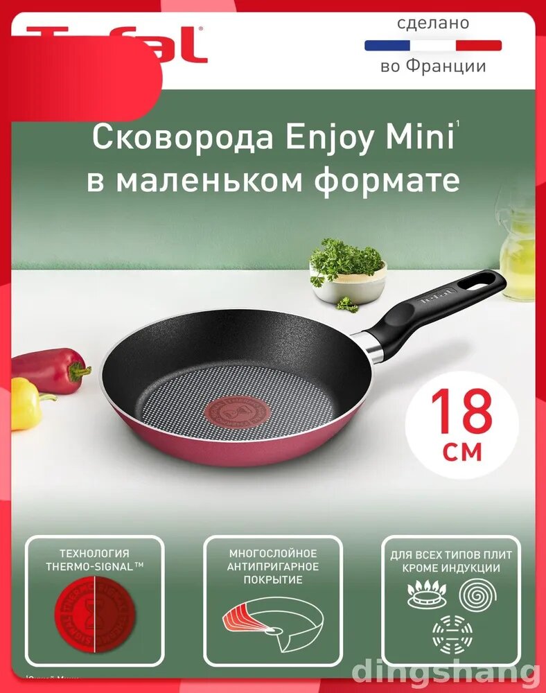 Сковорода Tefal Enjoy Mini 18 см, алюминий, коралловая, с фиксированной ручкой