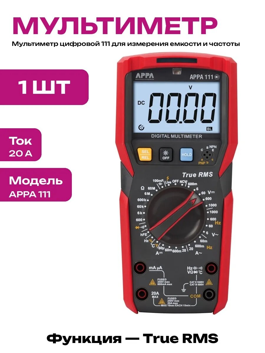 Мультиметр цифровой 111 с подсветкой и индикацией полярности