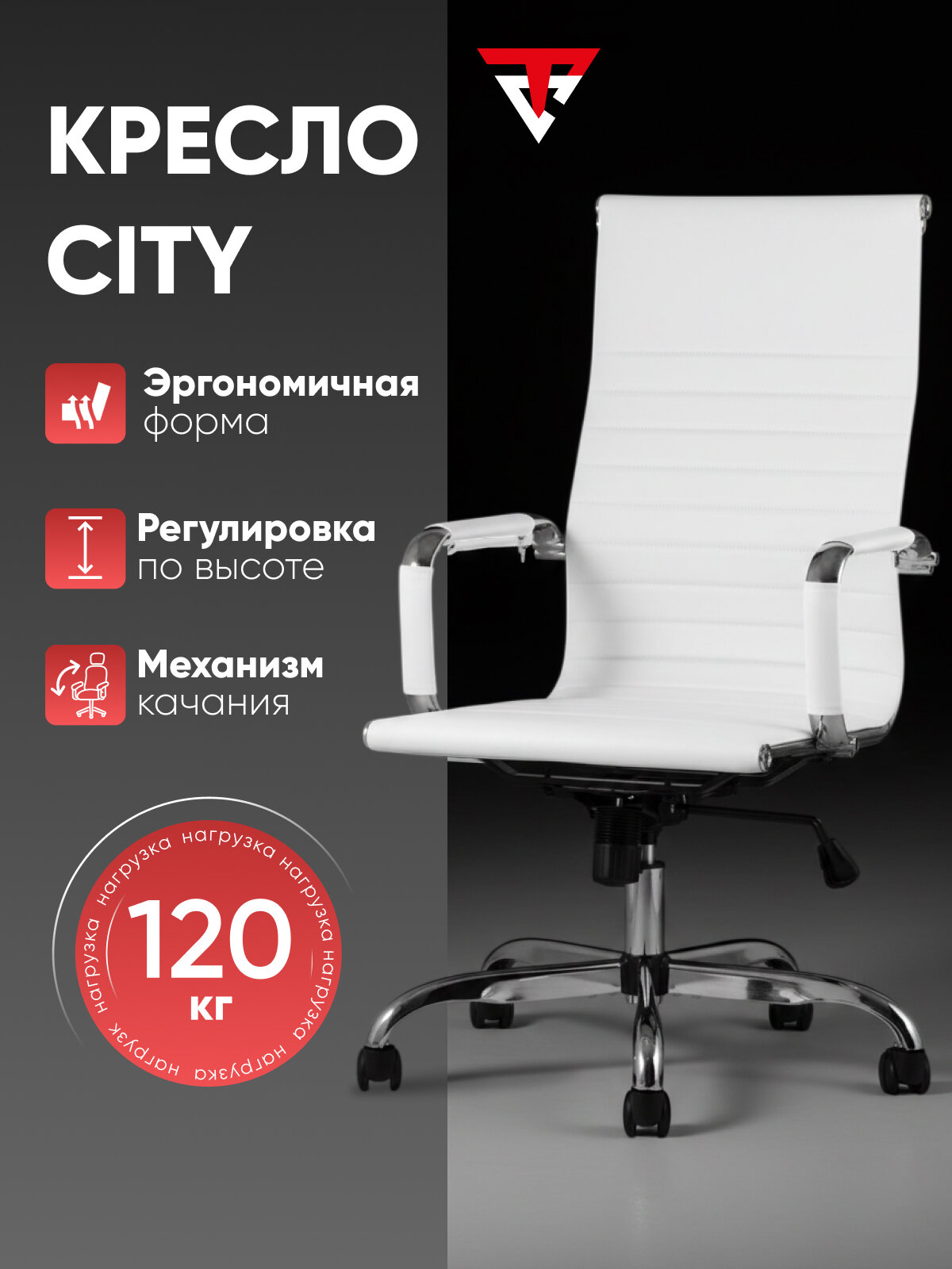 Кресло руководителя на колесиках TopChairs City, белое, экокожа