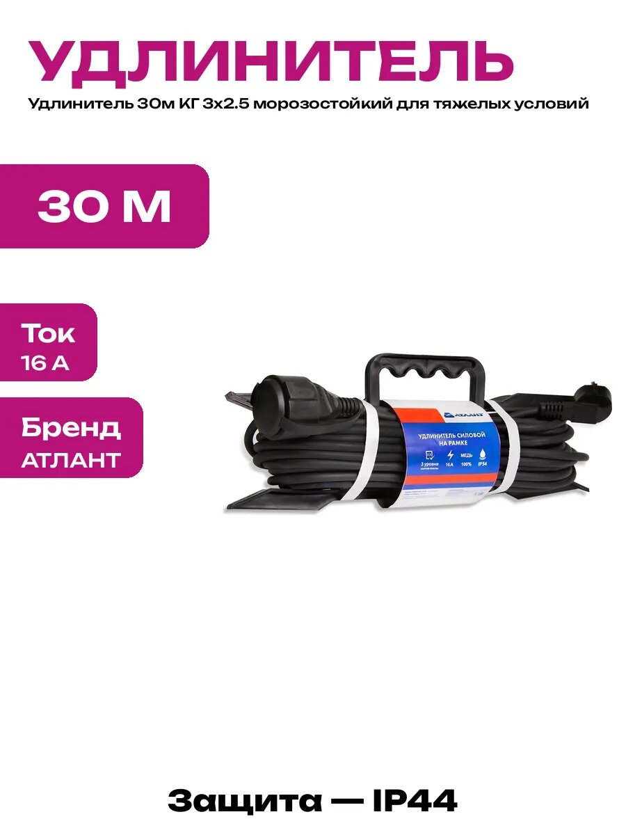 Удлинитель силовой на рамке КГ 3х2.5 кабель 30м защита IP44