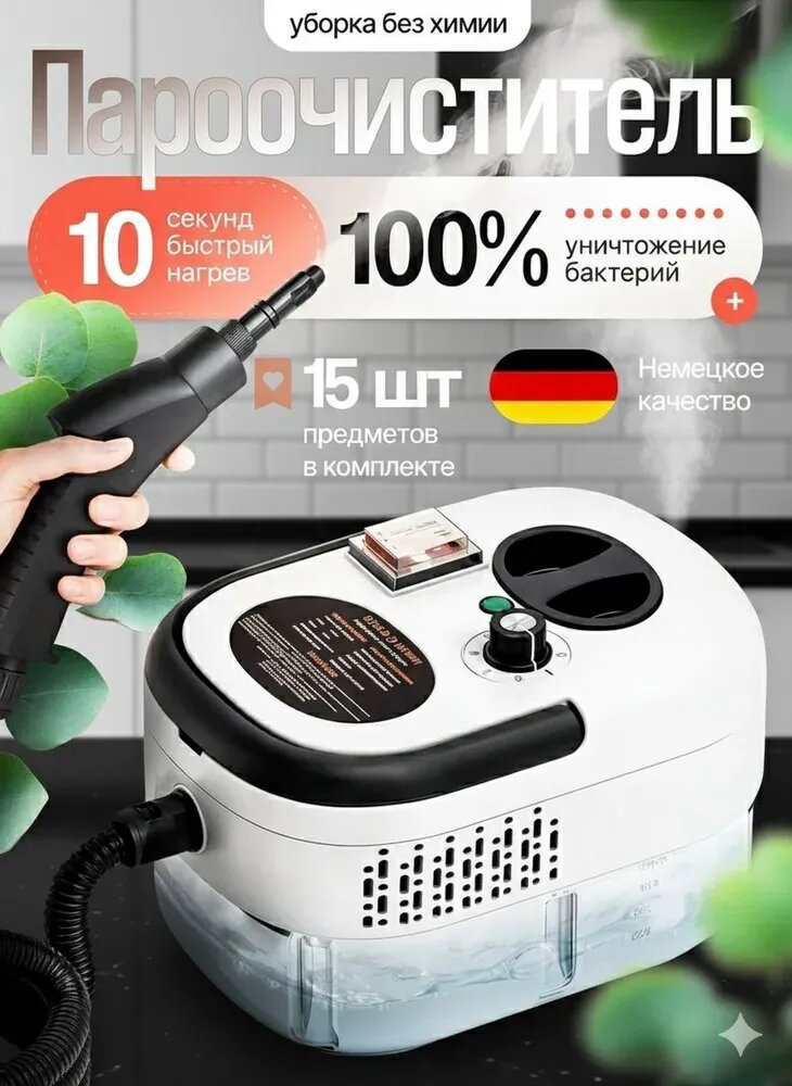 Пароочиститель GSQtMtf1 3315 Вт, 8 насадок, давление 8.5 Бар
