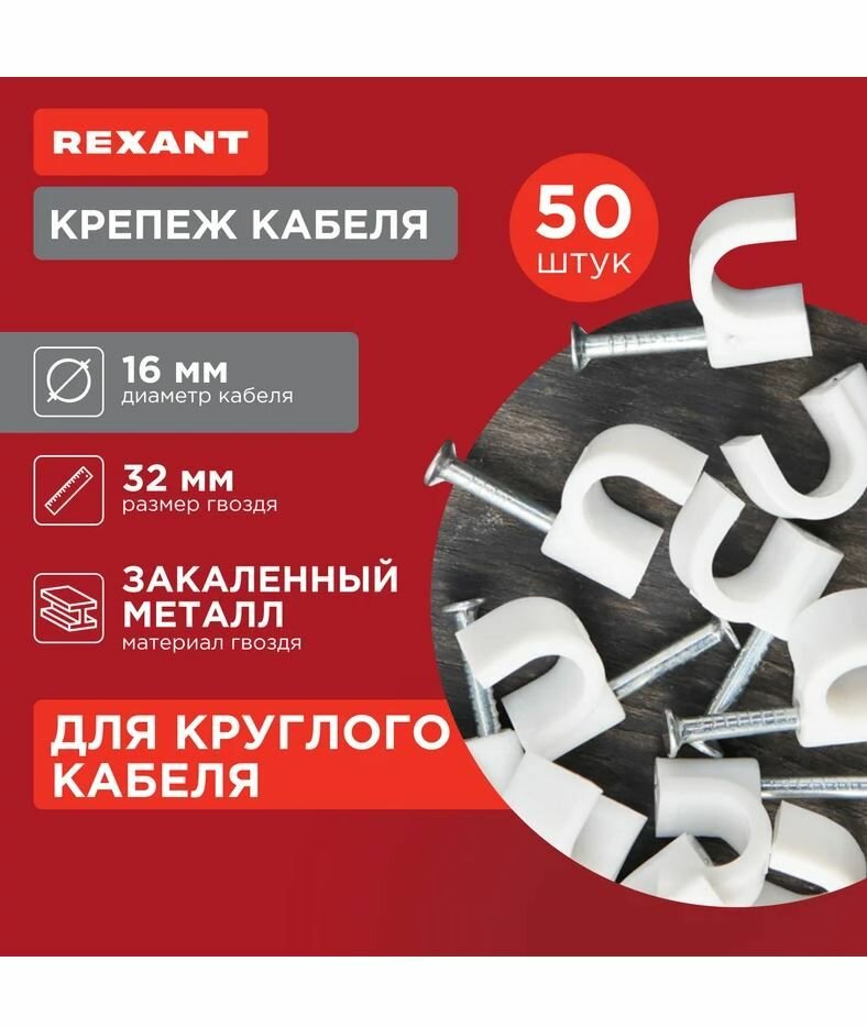 Кабельный крепеж для проводов скоба круглая 16 мм 50шт