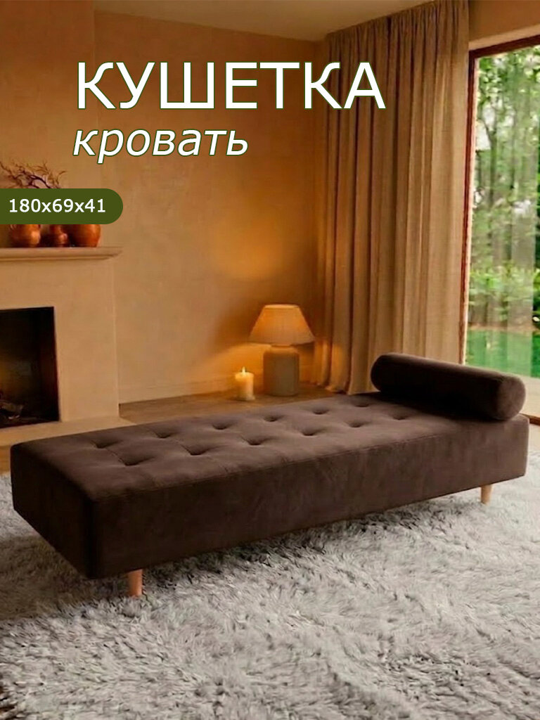 Кушетка оттоманка Брендосс 200 с подушкой, диван прямой, материал износостойкий велюр, цвет шоколадный