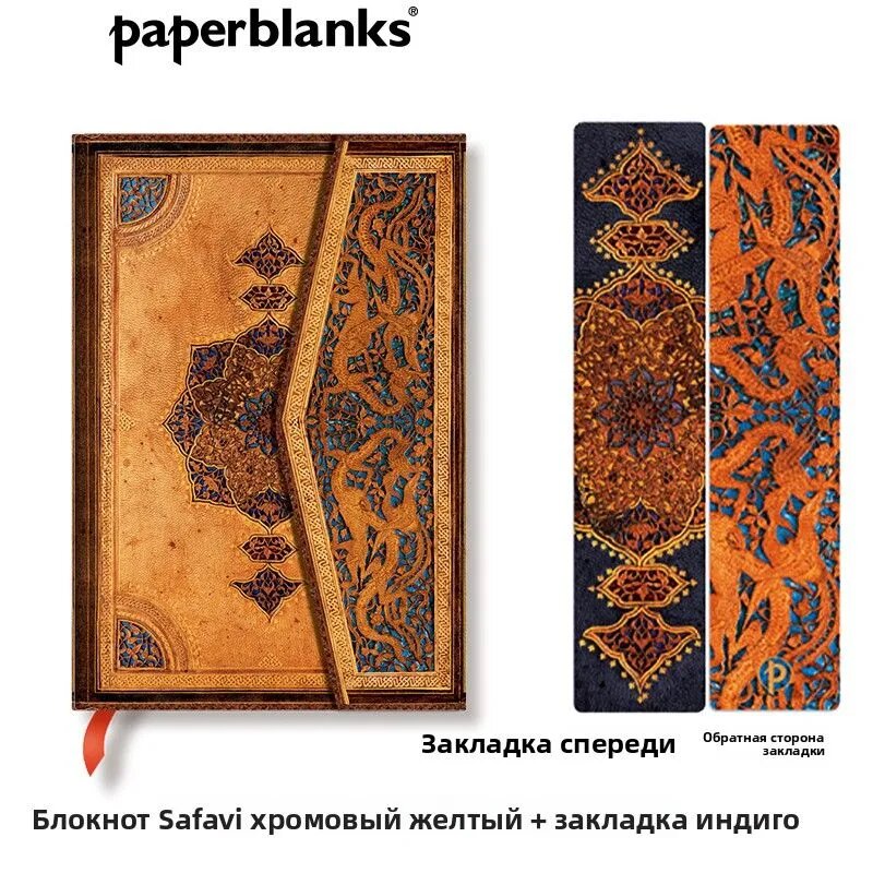 Paperblanks Блокнот, листов: 144