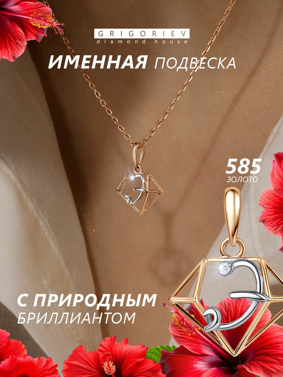 Подвеска, красное золото, 585 проба, бриллиант