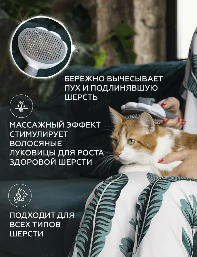 Расчёска-пуходерка MARKOV, для собак и кошек, с кнопкой самоочистки, серая