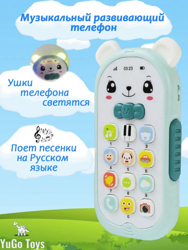 Интерактивный телефон YuGo Toys U098, развивающий, музыкальный, голубой, пластик, 3 батарейки