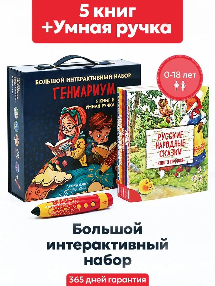Интерактивный набор книг для детей и говорящая ручка - карандаш гениариум