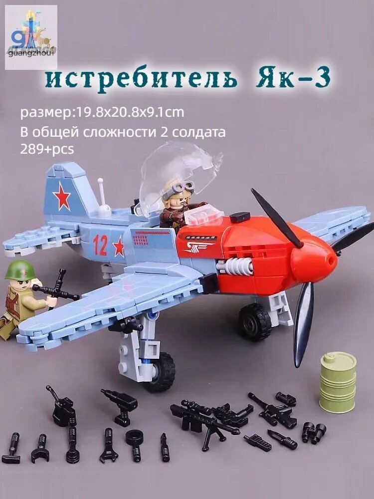Военный самолет/Лего Советские солдаты/Совместимо с Лего