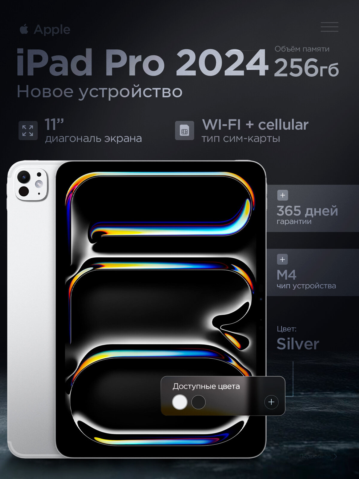 Планшет Apple iPad Pro 11 M4 2024, 256GB, Wi-Fi+Cell, Silver