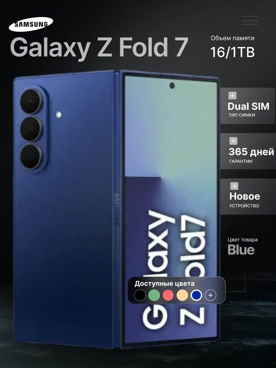 Смартфон Samsung Galaxy Z Fold 7 16/1 TB Blue Shadow, 8" дисплей, 16 ГБ ОЗУ, 5G