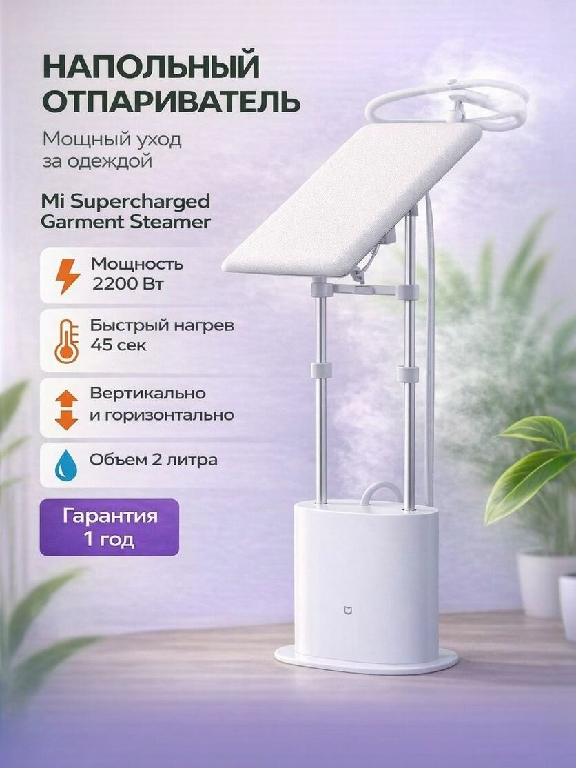 Отпариватель вертикальный Mi Supercharged Garment Steamer ZYGTJ01KL для дома, ручная отпаривающая станция