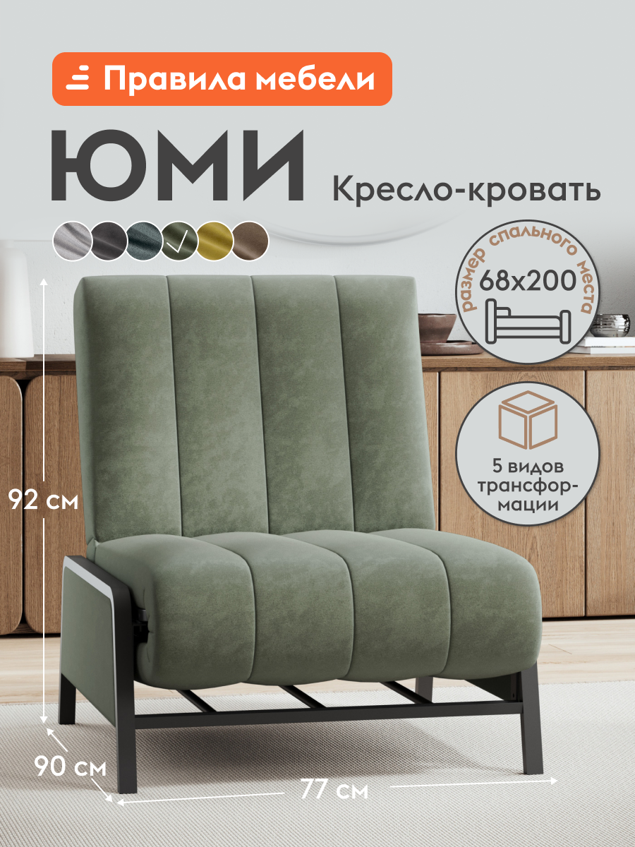 Кресло-кровать мягкое Юми в гостинную, на балкон, трансформер, раскладное, клик-кляк, 68х200 см спальное место, Зеленый, велюр