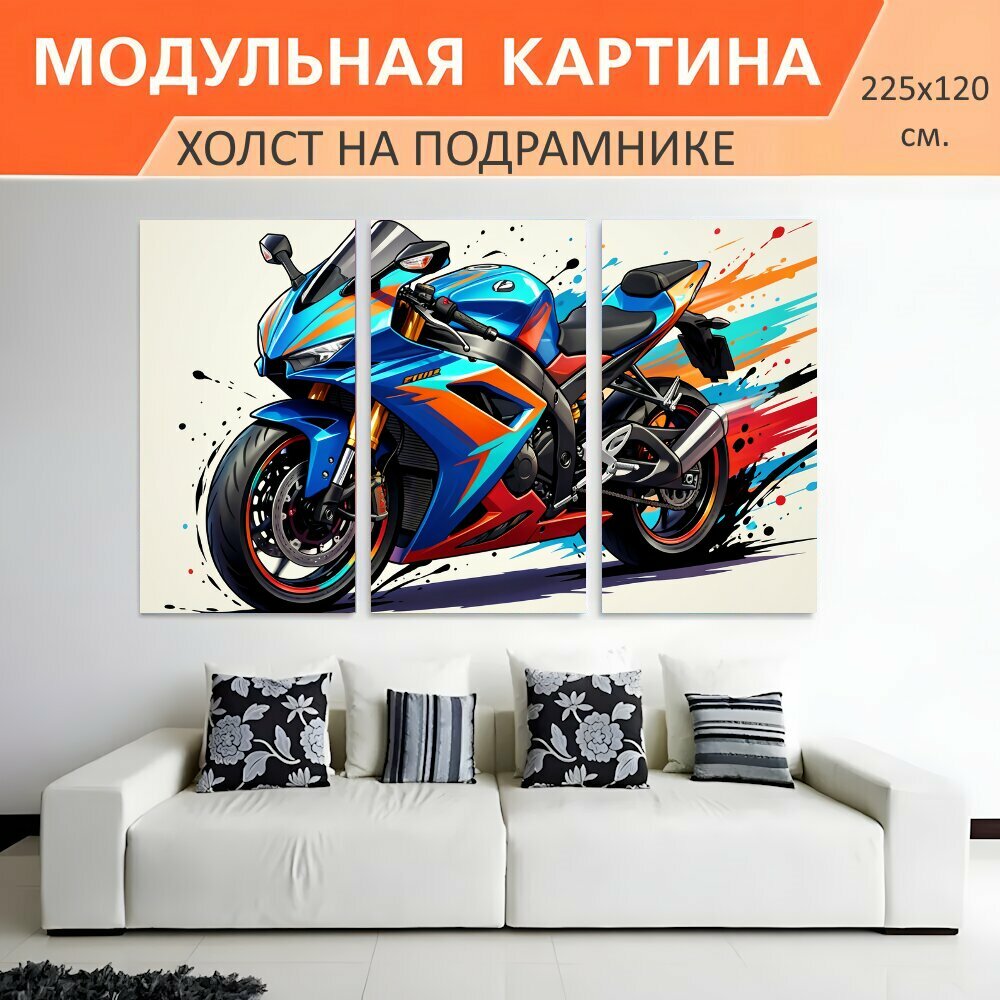 Модульная картина на холсте "Спортивный мотоцикл в динамике. Яркий современный байк с агрессивным дизайном, неоновыми синими." триптих на подрамнике 225х120 см. для интерьера