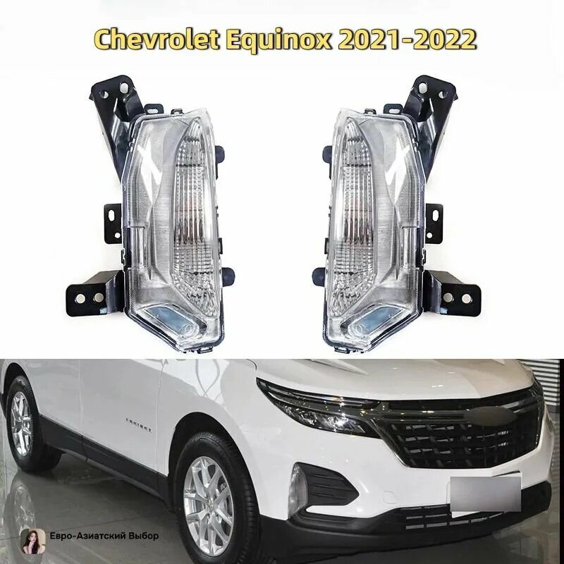 Фары автомобильные, Противотуманная фара, 2 шт, арт. Chevrolet Equinox 2021-2022