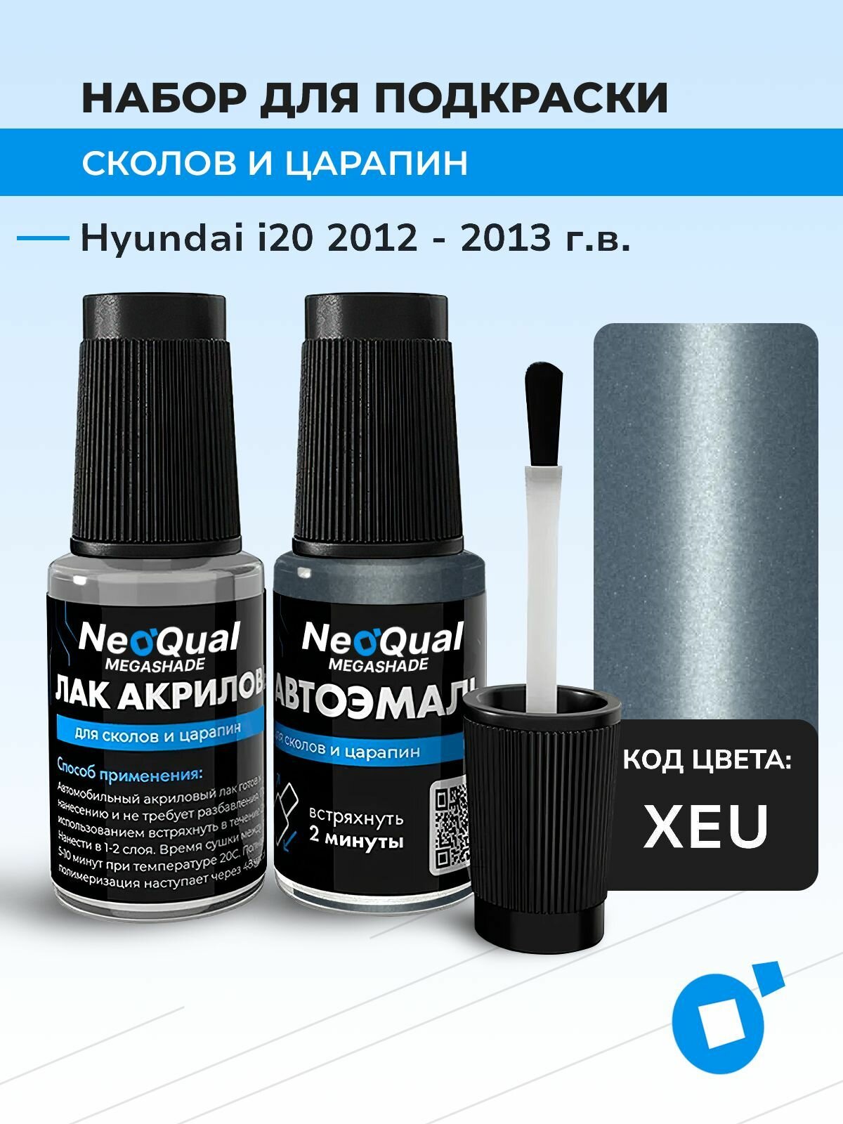 Подкраска HYUNDAI I20, код XEU (Clean Blue), выпуск 2012 - 2013 год, набор для удаления сколов и царапин