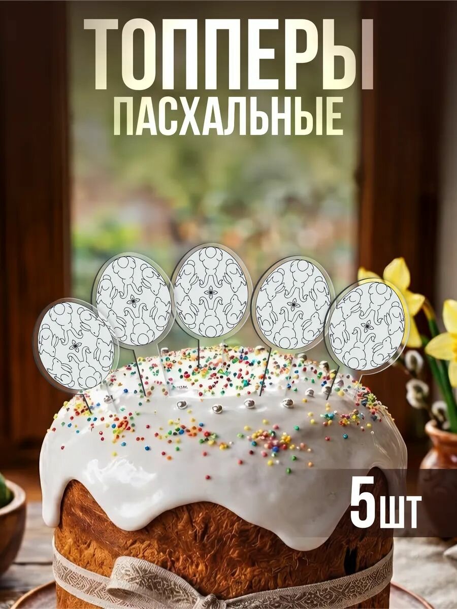 Топпер на Пасху Зайцы