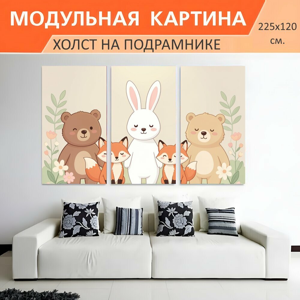 Модульная картина на холсте "Лесные звери среди цветов. Милые мультяшные зверята на мягком пастельном фоне: белый зайчик, медвежата и." триптих на подрамнике 225х120 см. для интерьера
