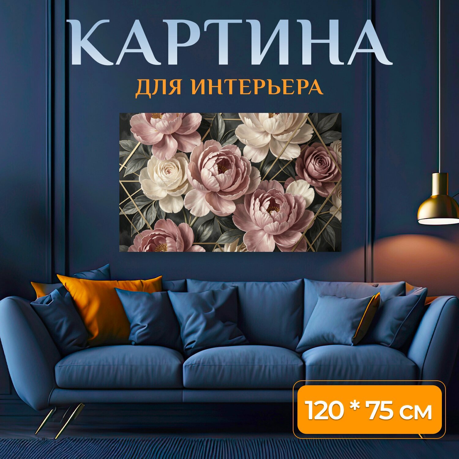 Картина на холсте "Розовые и кремовые цветы с золотом. Роскошная флористическая композиция в нежных пудровых оттенках: крупные бутоны, тёмная." на подрамнике 120х75 см. для интерьера