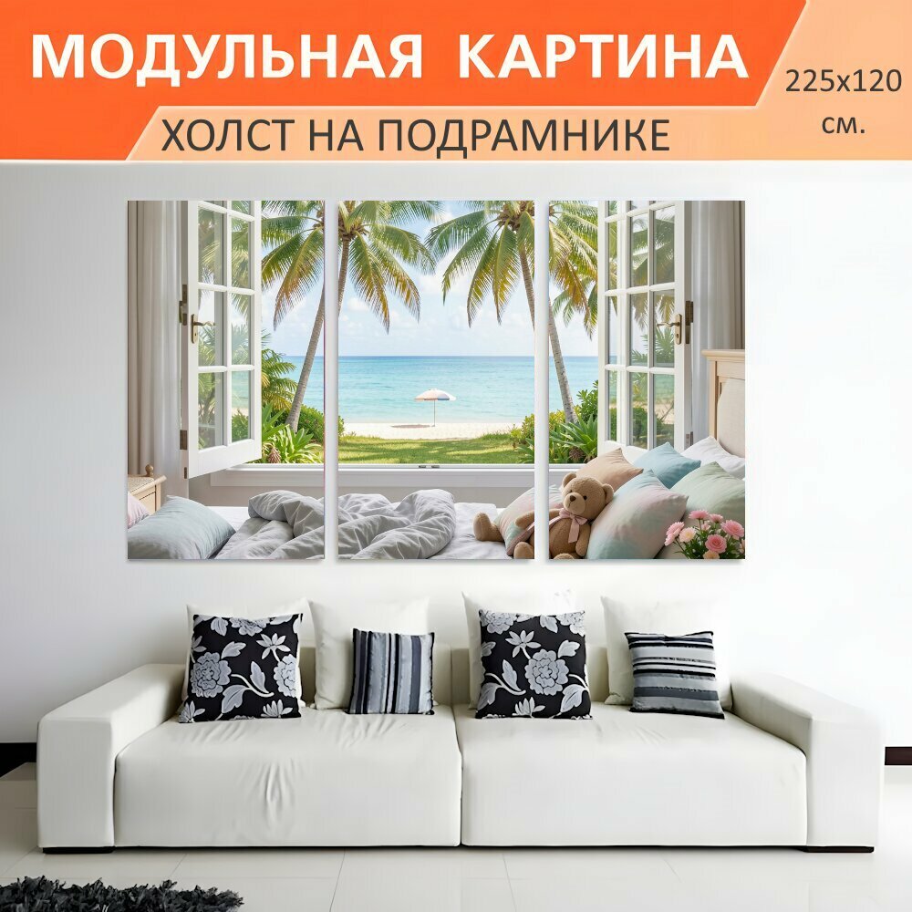 Модульная картина на холсте "Тропический вид на океан из спальни. Уютная светлая спальня с распахнутыми окнами и видом на бирюзовое." триптих на подрамнике 225х120 см. для интерьера