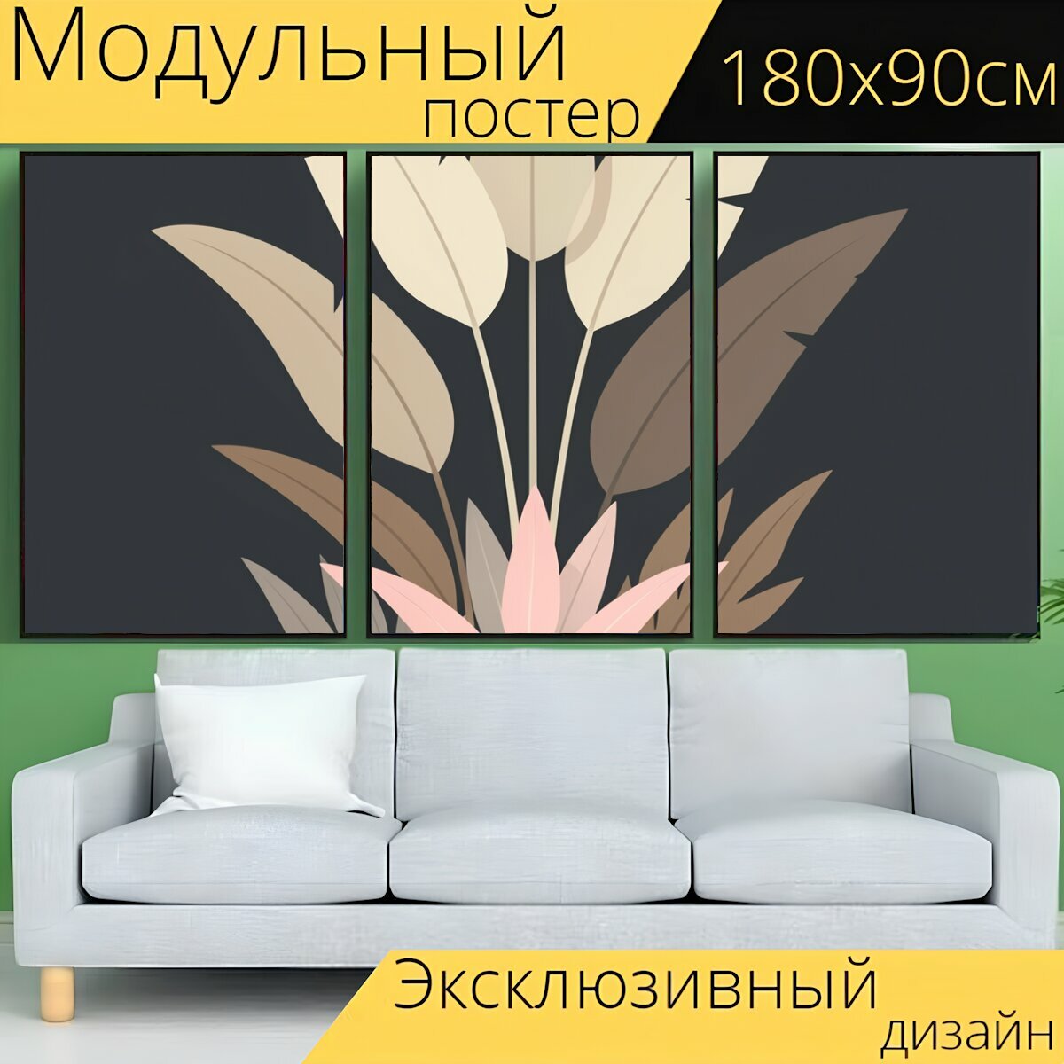 Модульный постер "Тропические листья на темном фоне. Абстрактная ботаническая композиция с крупными вытянутыми листьями и нежными." 180 x 90 см. для интерьера на стену в тубусе