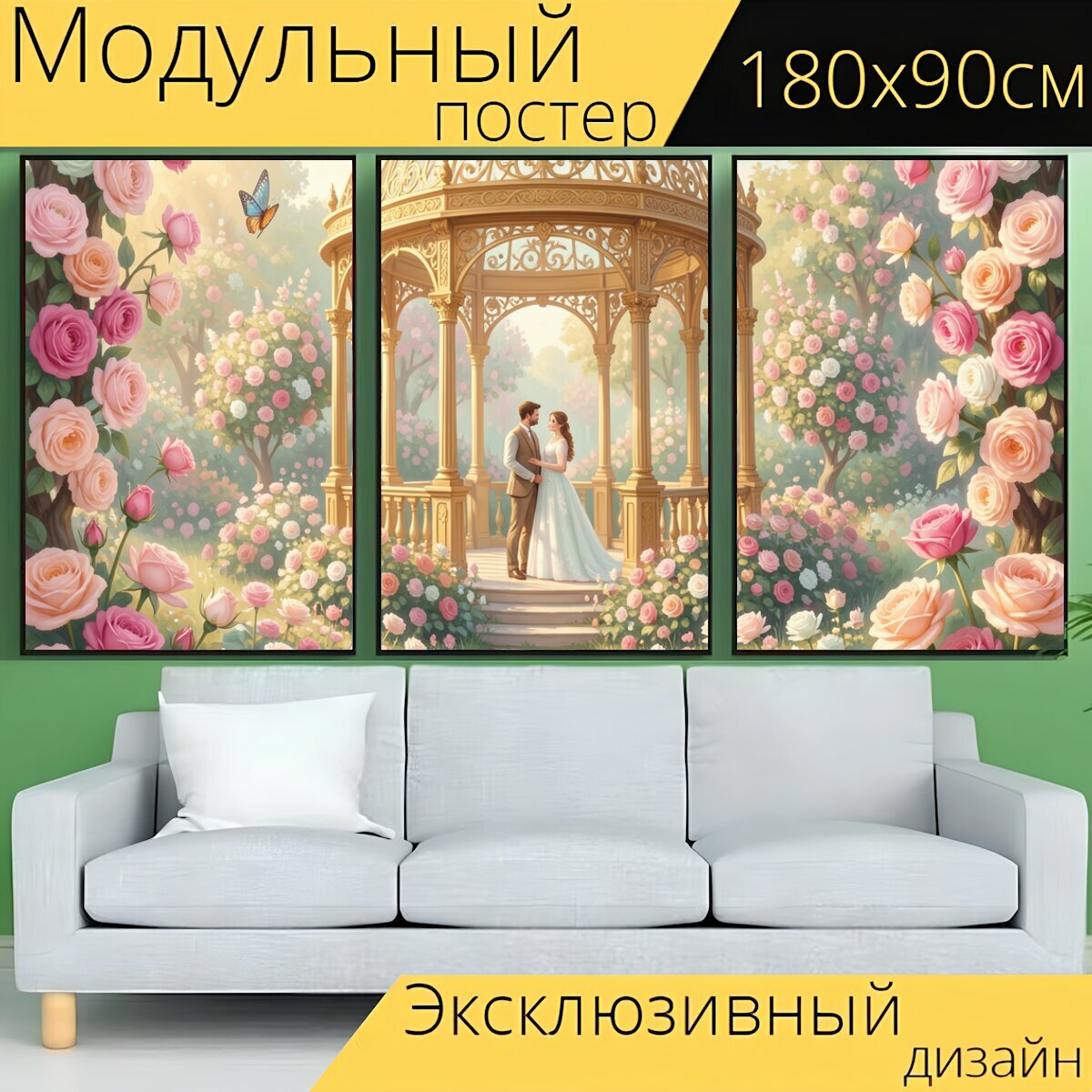 Модульный постер "Влюблённая пара в цветущем саду. Романтическая сцена в нежном пастельном стиле: жених и невеста в беседке среди." 180 x 90 см. для интерьера на стену в тубусе