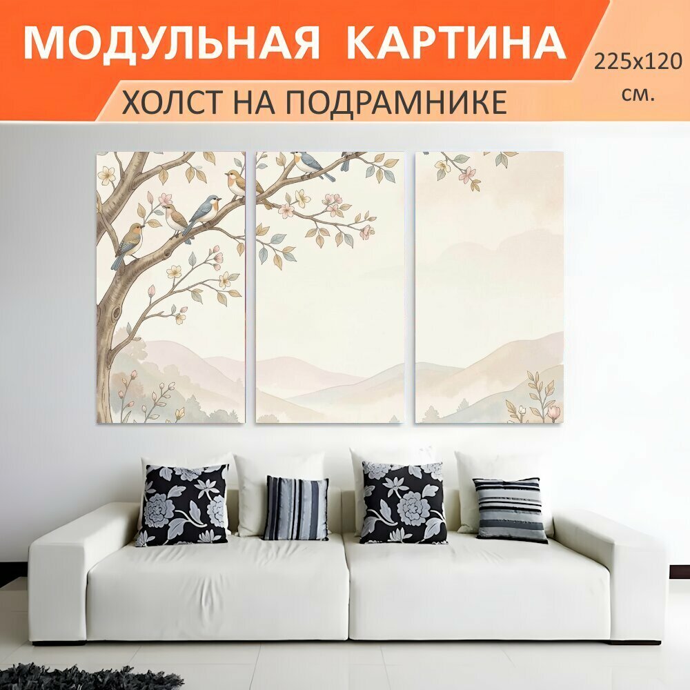 Модульная картина на холсте "Птицы на цветущей ветке. Нежная пастельная иллюстрация: маленькие певчие птички сидят среди цветущих." триптих на подрамнике 225х120 см. для интерьера