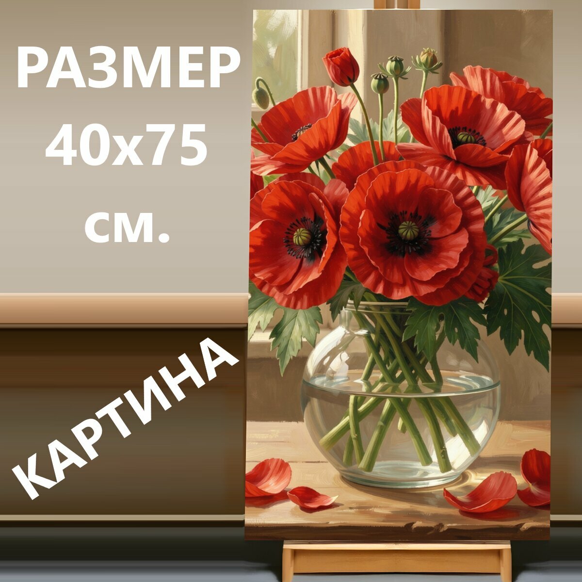 Картина на холсте "Красные маки в стеклянной вазе. Нежный натюрморт с яркими алыми полевыми цветами у окна, написанный в реалистичной." на подрамнике 75х40 см. для интерьера