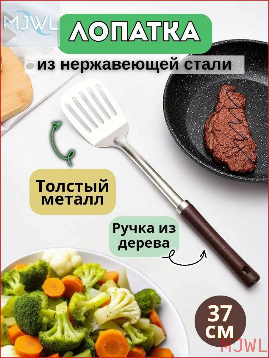 Кухонная лопатка с деревянной ручкой