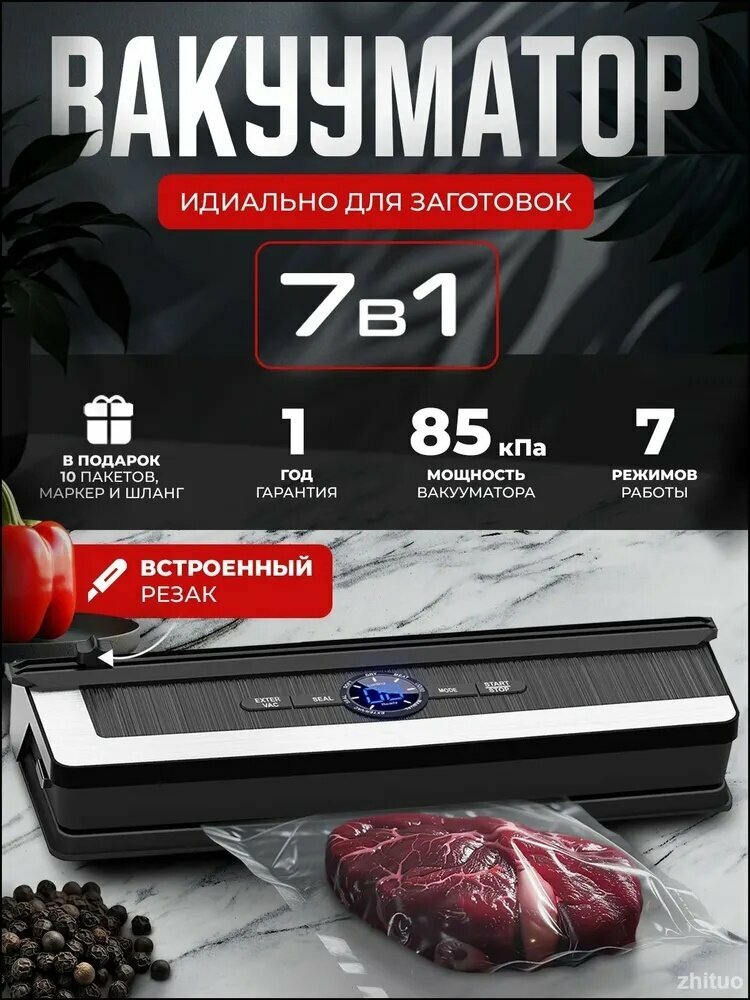 Вакуумный упаковщик SVRYTRNYKIUMINTB представлен премиум