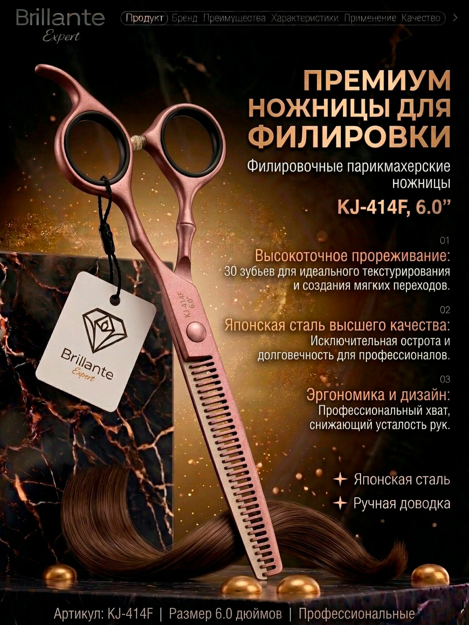 Филировочные ножницы для стрижки KJ-414F, 6.0", профессиональные, Brillante Expert