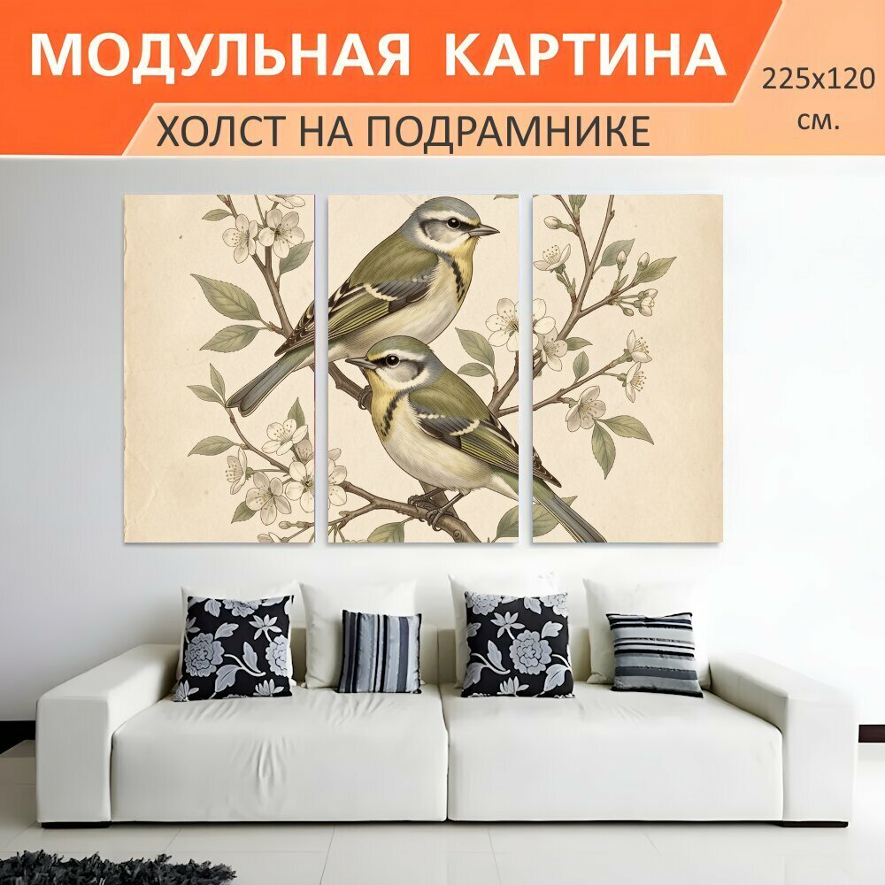 Модульная картина на холсте "Птички на цветущих ветках. Две маленькие лесные птицы среди нежных цветущих побегов, акварельная." триптих на подрамнике 225х120 см. для интерьера
