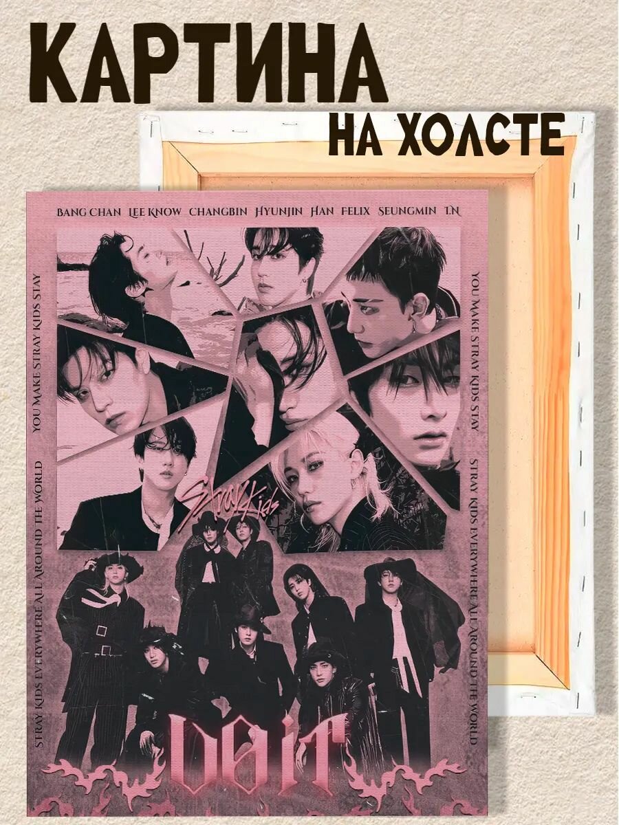 Картина на стену кпоп Stray Kids к поп, на подрамнике, 1шт, 38х25 размер.