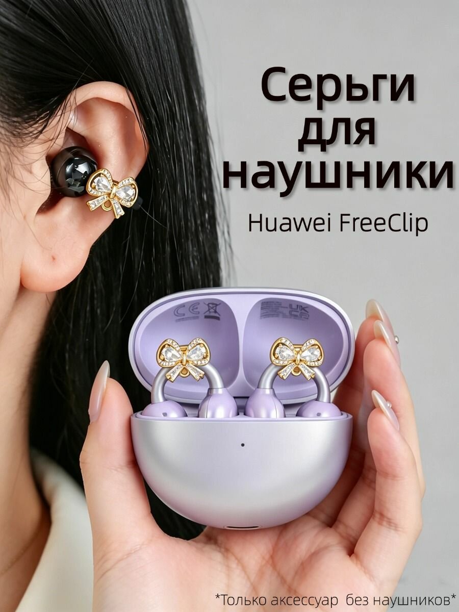Серьги клипсы для наушников, украшение с бантом, металл X7, Наушники беспроводные украшение