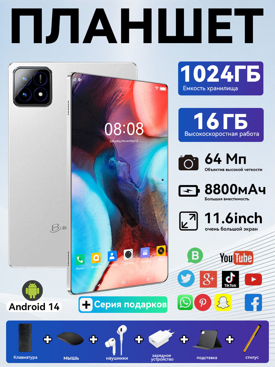 Pad7 Pro16+1024GB 5G с клавиатурой Планшет игровой 8800 мАч 11.6“
