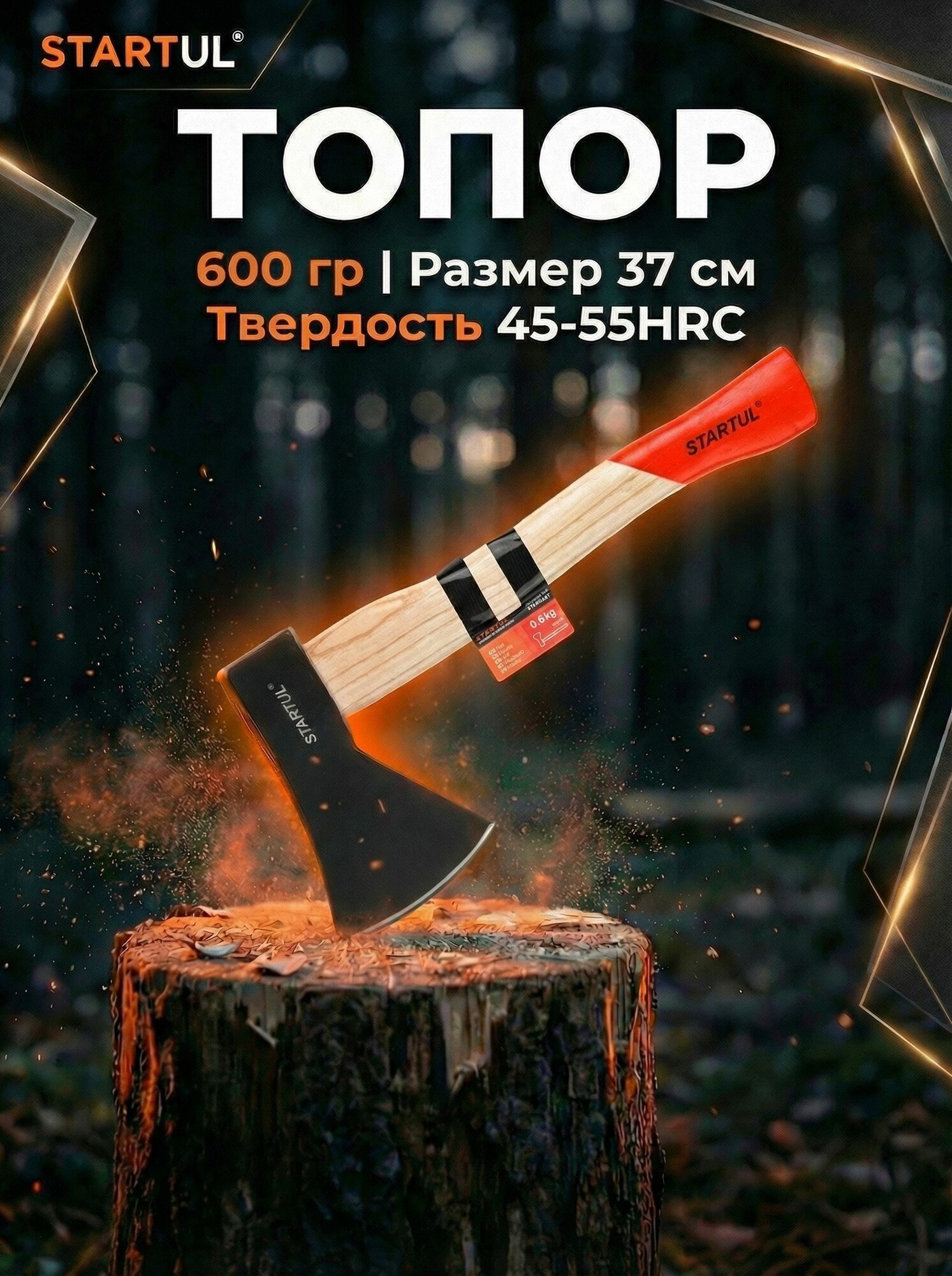 Топор универсальный 0,6 кг STARTUL Standart с деревянной рукояткой (ST2405-06)