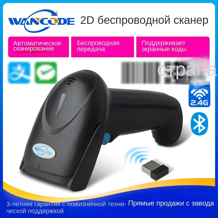Ручной сканер штрих-кода IVANCODE серия VS6100, 1D/2D, USB/Bluetooth, для торговли и логистики