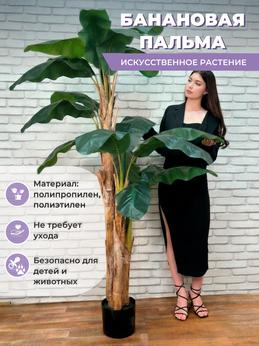 Искусственное растение "Банановая пальма" высота 200 см