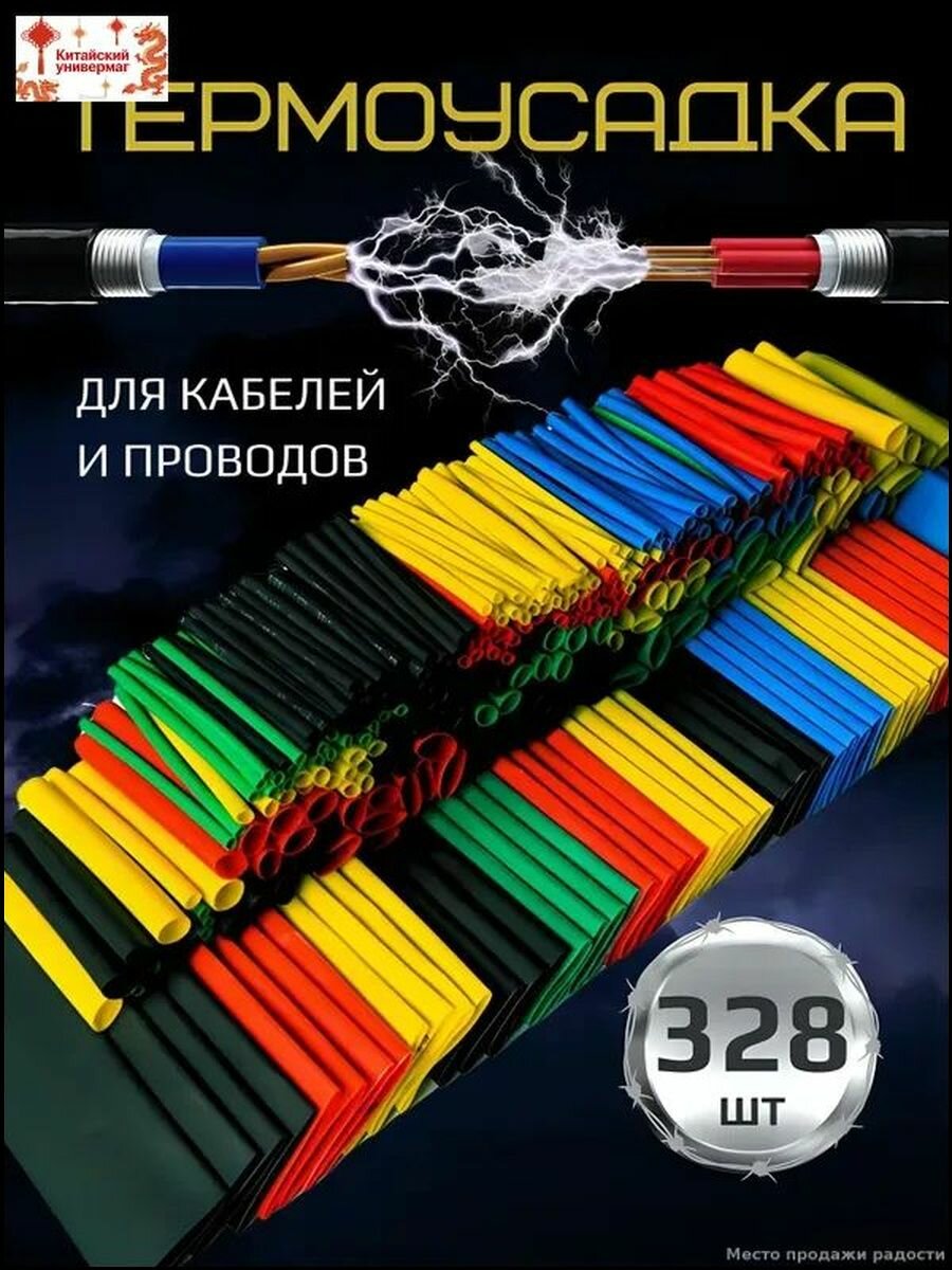 Бестселлер термоусадочная трубка