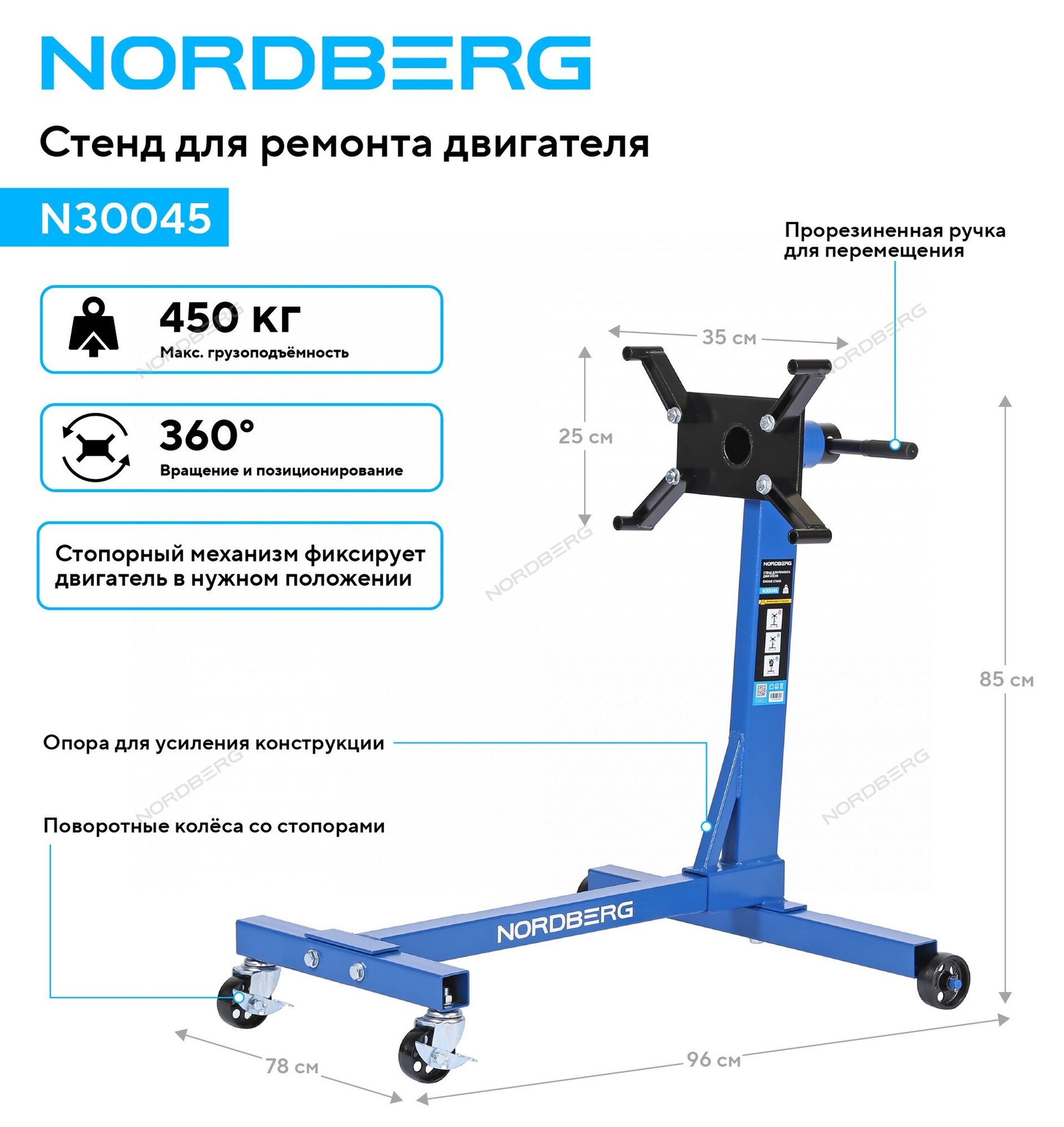 Стенд для двигателя NatHar NORDBERG N30045, грузоподъемность 450кг