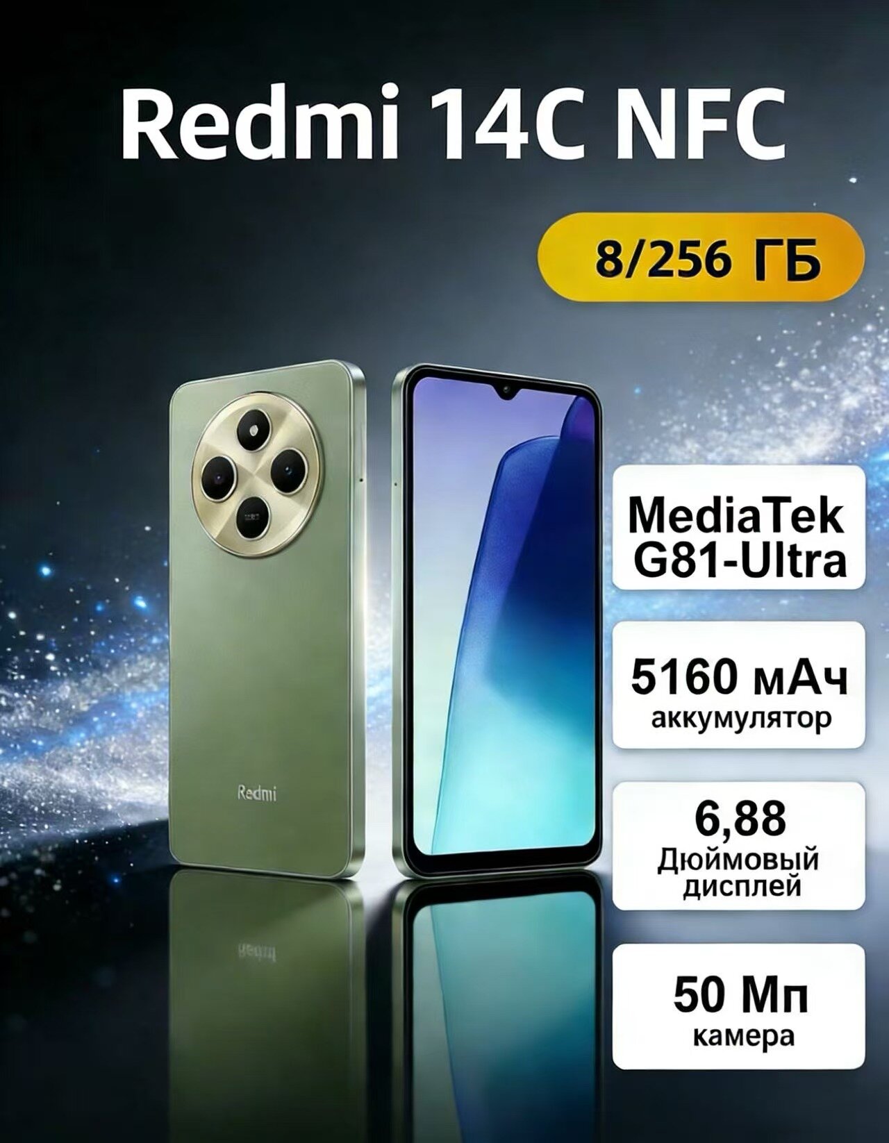 Смартфон Xiaomi Redmi 14C 8/256 гб, NFC, экран 6.88", 1640х720, 5160мАч, камера 50МП