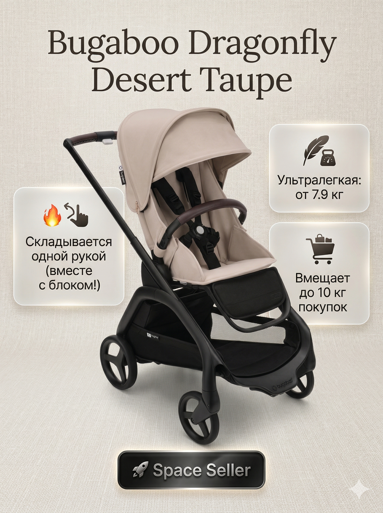Прогулочная коляска Bugaboo Dragonfly, сложение одной рукой, легкая складная до 22 кг, Black/Desert Taupe