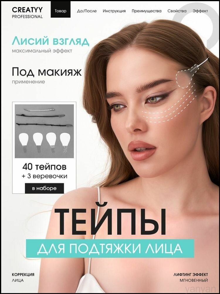 Тейпы для глаз лисий взгляд