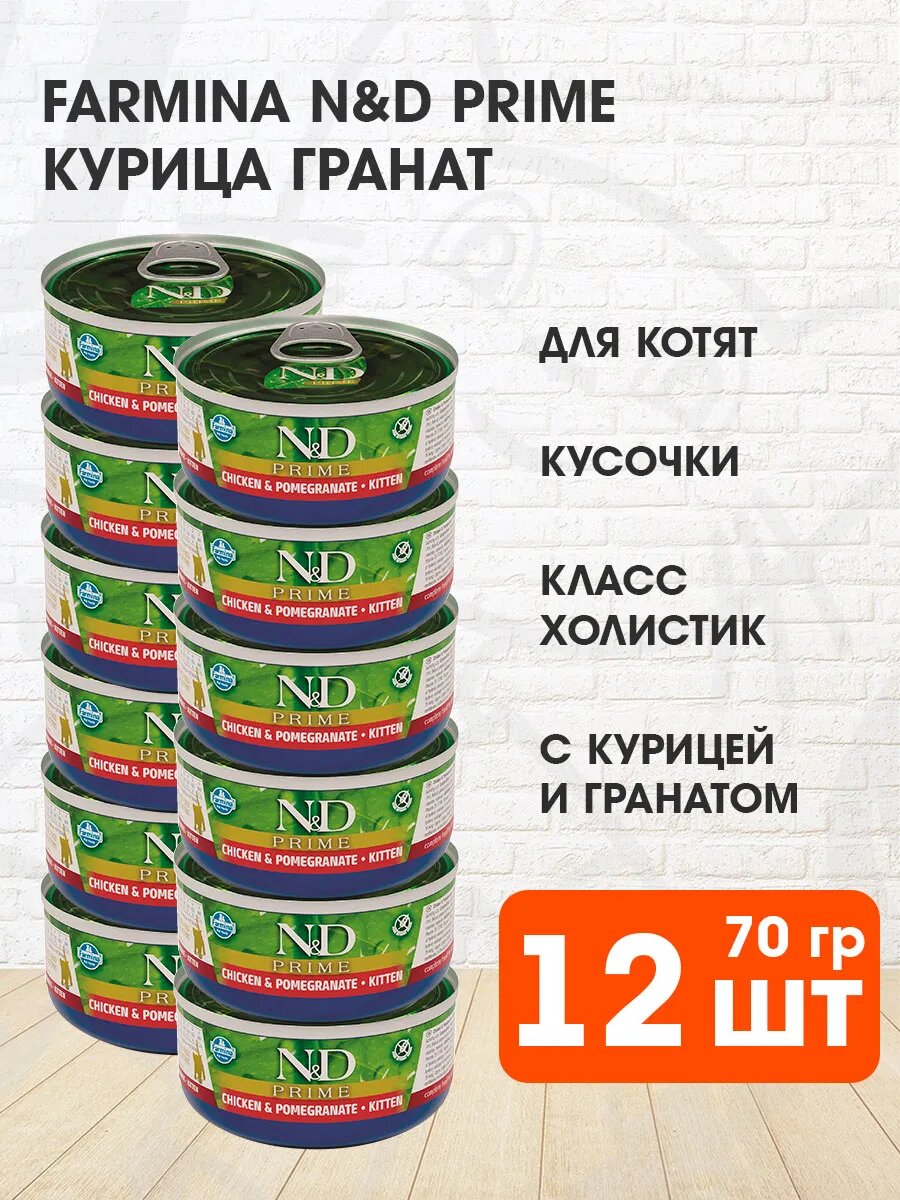 Корм влажный Farmina Cat N&D Prime Chicken & Pomegranate Kitten беззерновые для котят, курица, гранат, 70 г 12 шт