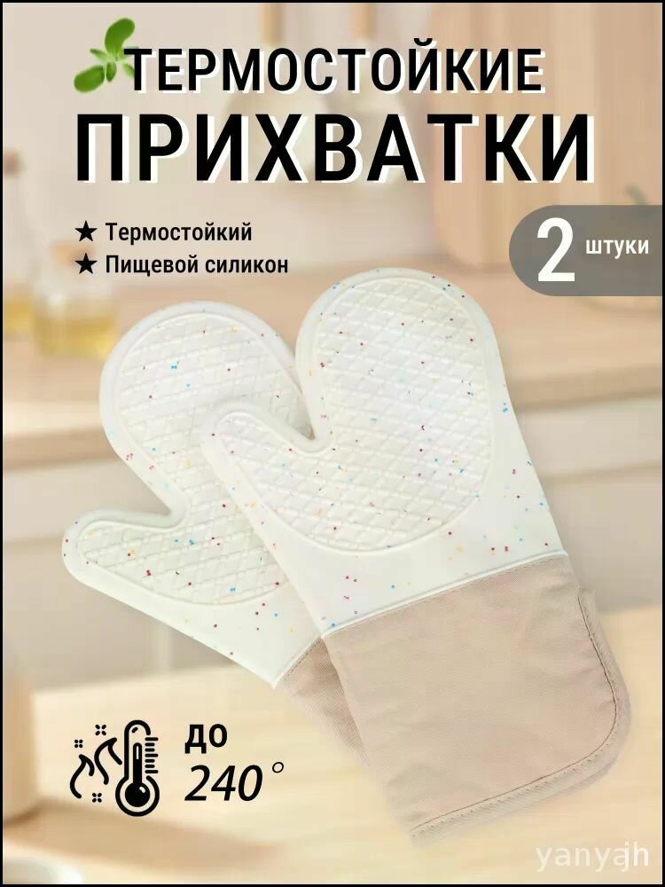 Прихватка рукавица для кухни 2 шт. Многоцветный