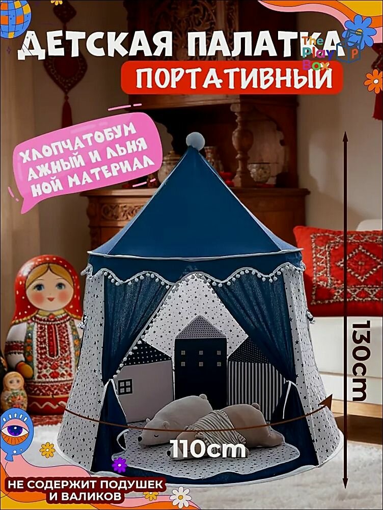 Вигвам детский белое