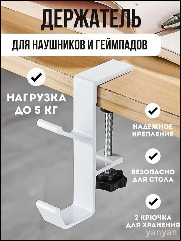 Держатель для наушников и геймпадов - 2 кронштейна для хранения, белый