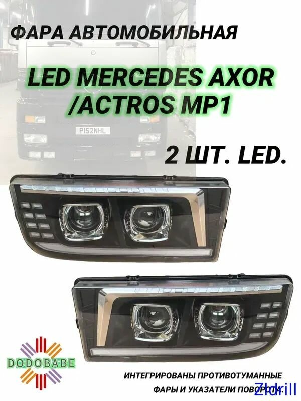 Фары автомобильные